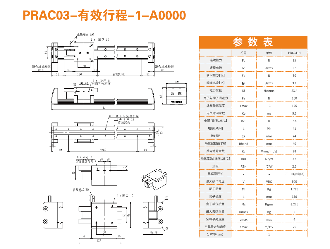 小蓝动力导轨PRAC03