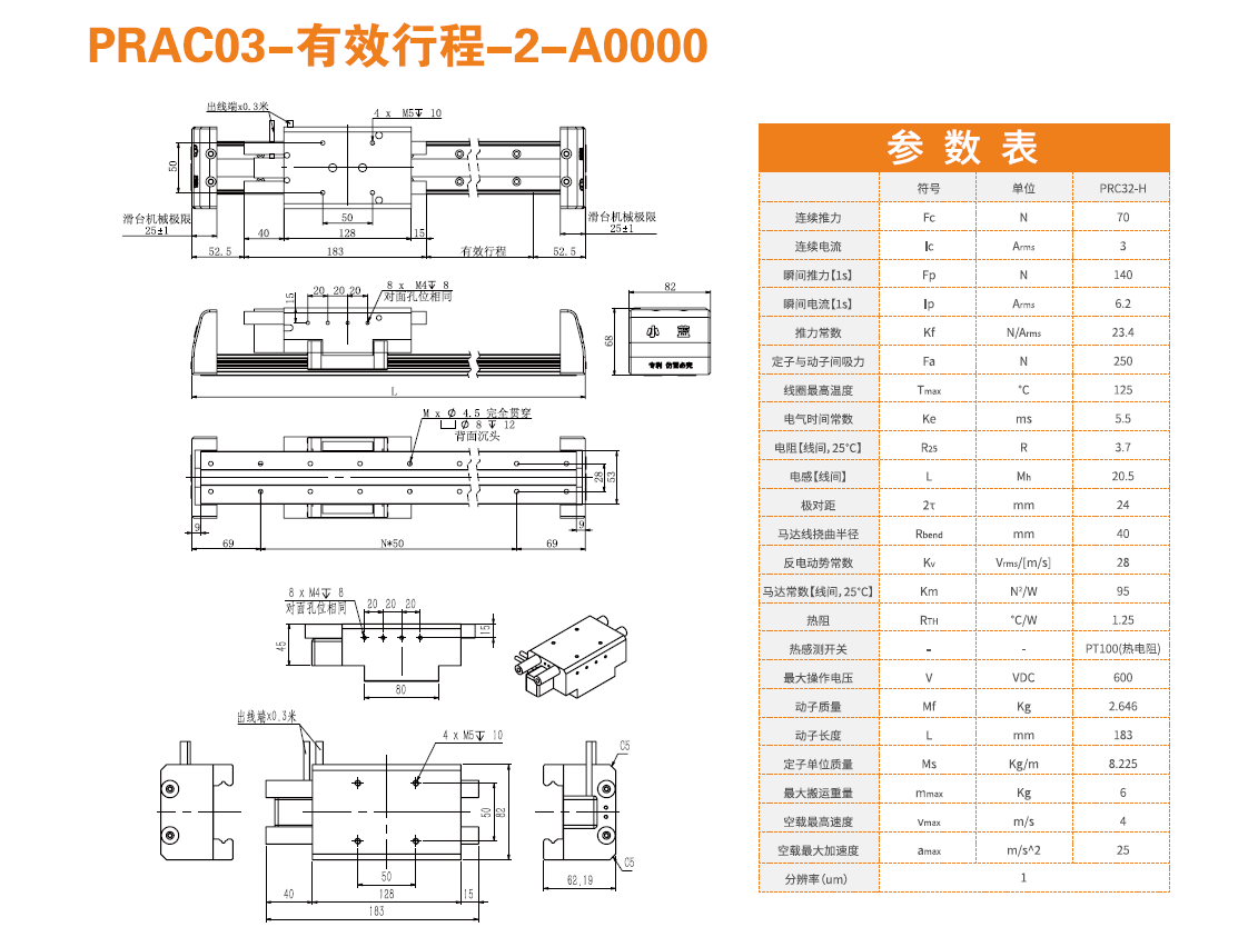 小蓝动力导轨PRAC03